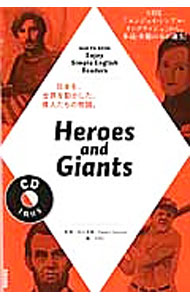 &nbsp;&nbsp;&nbsp; Heroes　and　Giants　Enjoy　Simple　English　Readers 単行本 の詳細 付属品: CD付 出版社: NHK出版 レーベル: 作者: NHK出版 カナ: ヒーローズア...