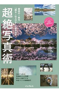 &nbsp;&nbsp;&nbsp; 最高の1枚を「撮る・仕上げる」で生み出す超絶写真術 単行本 の詳細 出版社: インプレス レーベル: 作者: AllexandroffIlko カナ: サイコウノイチマイオトルシアゲルデウミダスチョウゼ...