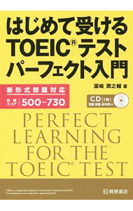 &nbsp;&nbsp;&nbsp; はじめて受けるTOEICテストパーフェクト入門 単行本 の詳細 付属品: CD付 出版社: 桐原書店 レーベル: 作者: 濱潤之輔 カナ: ハジメテウケルトーイックテストパーフェクトニュウモン / ヤマ...