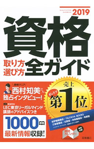 &nbsp;&nbsp;&nbsp; 資格取り方選び方全ガイド　2019年版 単行本 の詳細 出版社: 高橋書店 レーベル: 作者: 高橋書店 カナ: シカクトリカタエラビカタゼンガイド / タカハシショテン サイズ: 単行本 ISBN: ...