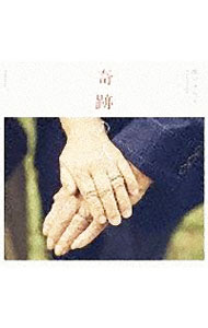 &nbsp;&nbsp;&nbsp; 奇跡の人 の詳細 発売元: INFINITY　RECORDS アーティスト名: 関ジャニ∞ カナ: キセキノヒト / カンジャニエイト ディスク枚数: 1枚 品番: JACA5680 発売日: 2017...
