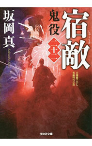 &nbsp;&nbsp;&nbsp; 鬼役 22 文庫 の詳細 出版社: 光文社 レーベル: 光文社文庫 作者: 坂岡真 カナ: オニヤク / サカオカシン サイズ: 文庫 ISBN: 4334775209 発売日: 2017/08/01 ...