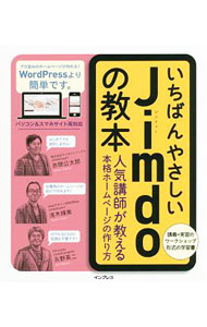 &nbsp;&nbsp;&nbsp; いちばんやさしいJimdoの教本 単行本 の詳細 出版社: インプレス レーベル: 作者: 赤間公太郎 カナ: イチバンヤサシイジンドゥーノキョウホン / アカマコウタロウ サイズ: 単行本 ISBN:...