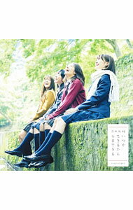 &nbsp;&nbsp;&nbsp; 【CD＋DVD】いつかできるから今日できる（TYPE−C） の詳細 発売元: 株式会社ソニー・ミュージックレーベルズ　ソニー・ミュージックレコーズ アーティスト名: 乃木坂46 カナ: イツカデキルカラ...