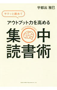 &nbsp;&nbsp;&nbsp; サクッと読めてアウトプット力を高める集中読書術 単行本 の詳細 出版社: 総合法令出版 レーベル: 作者: 宇都出雅巳 カナ: サクットヨメテアウトプットリョクオタカメルシュウチュウドクショジュツ / ...