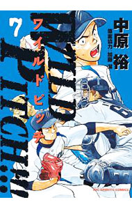 &nbsp;&nbsp;&nbsp; "WILD　PITCH！！！ 7" B6版 の詳細 出版社: 小学館 レーベル: ビッグコミックス 作者: 中原裕 カナ: ワイルドピッチ / ナカハラユウ サイズ: B6版 ISBN: 9784091...