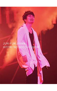 &nbsp;&nbsp;&nbsp; 【Blu−ray】福山潤・ひとりのBocchi　Show の詳細 発売元: ポニーキャニオン カナ: フクヤマジュンヒトリノボッチショウブルーレイディスク / フクヤマジュン FUKUYAMA JUN ...