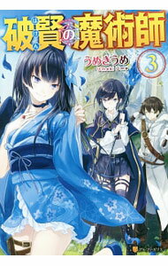&nbsp;&nbsp;&nbsp; 破賢の魔術師 3 単行本 の詳細 出版社: アルファポリス レーベル: 作者: うめきうめ カナ: ハケンノマジュツシ / ウメキウメ / ライトノベル ラノベ サイズ: 単行本 ISBN: 44342...