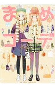 &nbsp;&nbsp;&nbsp; まめコーデ 3 B6版 の詳細 出版社: 徳間書店 レーベル: リュウコミックス 作者: 宮部サチ カナ: マメコーデ / ミヤベサチ サイズ: B6版 ISBN: 9784199505980 発売日:...