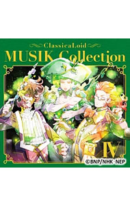 &nbsp;&nbsp;&nbsp; 「クラシカロイド」MUSIK　Collection　Vol．4−アニメ「クラシカロイド」挿入歌より− の詳細 発売元: その他発売会社 アーティスト名: アニメ カナ: クラシカロイドミュージックコレク...