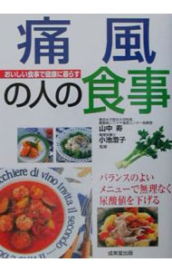 &nbsp;&nbsp;&nbsp; 痛風の人の食事 単行本 の詳細 出版社: 成美堂出版 レーベル: おいしい食事で健康に暮らす 作者: 小池すみこ カナ: ツウフウノヒトノショクジ / コイケスミコ サイズ: 単行本 ISBN: 441...