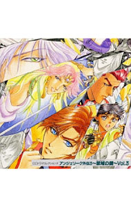 &nbsp;&nbsp;&nbsp; 「アンジェリーク外伝3」−禁域（サンクチュアリ）の鏡−Vol．3 の詳細 発売元: コーエー アーティスト名: ゲーム カナ: アンジェリークガイデン3サンクチュアリノカガミブイオーエル3 / ゲーム ...