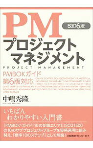 &nbsp;&nbsp;&nbsp; PMプロジェクトマネジメント 単行本 の詳細 出版社: 日本能率協会マネジメントセンター レーベル: 作者: 中嶋秀隆 カナ: ピーエムプロジェクトマネジメント / ナカジマヒデタカ サイズ: 単行本 ...