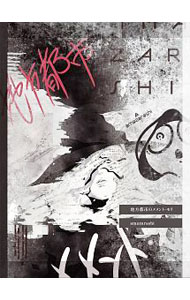 &nbsp;&nbsp;&nbsp; 【CD＋DVD】地方都市のメメント・モリ　初回限定盤A の詳細 発売元: 株式会社ソニー・ミュージックレーベルズ　ソニー・ミュージック　アソシエイテッド　レコーズ アーティスト名: amazarashi...