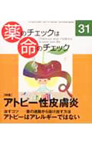 &nbsp;&nbsp;&nbsp; 薬のチェックは命のチェック　31号 単行本 の詳細 出版社: 医薬ビジランスセンター レーベル: 作者: 坂口啓子／浜六郎【編】 カナ: クスリノチェックハイノチノチェック31 / サカグチケイコハマロ...