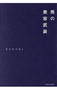 &nbsp;&nbsp;&nbsp; 男の美容武装 単行本 の詳細 出版社: ワニブックス レーベル: 作者: KUBOKI カナ: オトコノビヨウブソウ / クボキ サイズ: 単行本 ISBN: 4847096402 発売日: 2017/...