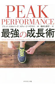 &nbsp;&nbsp;&nbsp; PEAK　PERFORMANCE最強の成長術 単行本 の詳細 出版社: ダイヤモンド社 レーベル: 作者: StulbergBrad カナ: ピークパフォーマンスサイキョウノセイチョウジュツ / ブラッ...