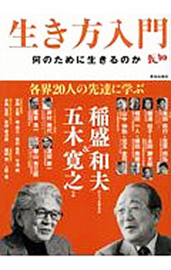 &nbsp;&nbsp;&nbsp; 生き方入門 単行本 の詳細 出版社: 致知出版社 レーベル: 作者: 致知出版社 カナ: イキカタニュウモン / チチシュッパンシャ サイズ: 単行本 ISBN: 4800911650 発売日: 201...