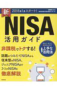 &nbsp;&nbsp;&nbsp; 新NISA活用ガイド 単行本 の詳細 出版社: 成美堂出版 レーベル: SEIBIDO　MOOK 作者: 家計の総合相談センター カナ: シンニーサカツヨウガイド / カケイノソウゴウソウダンセンター ...