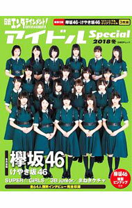 &nbsp;&nbsp;&nbsp; 日経エンタテインメント！アイドルSpecial　2018冬 単行本 の詳細 出版社: 日経BP社 レーベル: 日経BPムック 作者: 日経BP社 カナ: ニッケイエンタテインメントアイドルスペシャル20...