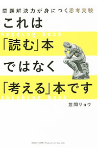 &nbsp;&nbsp;&nbsp; これは「読む」本ではなく「考える」本です 単行本 の詳細 出版社: 総合法令出版 レーベル: 作者: 笠間リョウ カナ: コレワヨムホンデワナクカンガエルホンデス / カサマリョウ サイズ: 単行本 I...