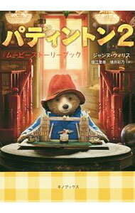 &nbsp;&nbsp;&nbsp; パディントン2 単行本 の詳細 出版社: キノブックス レーベル: 作者: WillisJeanne カナ: パディントンツー / ジャンヌウィリス サイズ: 単行本 ISBN: 4908059858 ...