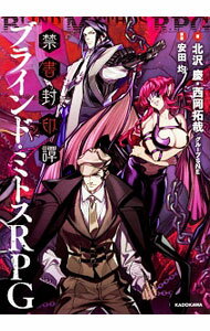 &nbsp;&nbsp;&nbsp; 禁書封印譚ブラインド・ミトスRPG 単行本 の詳細 出版社: KADOKAWA レーベル: 作者: 北沢慶 カナ: キンショフウインタンブラインドミトスアールピージー / キタザワケイ サイズ: 単行本...