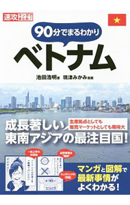 &nbsp;&nbsp;&nbsp; 90分でまるわかりベトナム 単行本 の詳細 出版社: 朝日新聞出版 レーベル: 速攻マンガでまとめ！ 作者: 池田浩明 カナ: キュウジップンデマルワカリベトナム / イケダヒロアキ サイズ: 単行本 ...