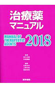 &nbsp;&nbsp;&nbsp; 治療薬マニュアル　2018 単行本 の詳細 出版社: 医学書院 レーベル: 作者: 高久史麿 カナ: チリョウヤクマニュアル / タカクフミマロ サイズ: 単行本 ISBN: 4260032575 発売...