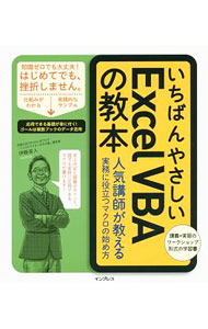 &nbsp;&nbsp;&nbsp; いちばんやさしいExcel　VBAの教本 単行本 の詳細 出版社: インプレス レーベル: 作者: 伊藤潔人 カナ: イチバンヤサシイエクセルブイビーエーノキョウホン / イトウキヨト サイズ: 単行本...