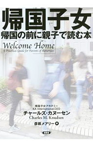 &nbsp;&nbsp;&nbsp; 帰国子女 単行本 の詳細 出版社: 南雲堂 レーベル: 作者: KnudsenCharles　M． カナ: キコクシジョ / チャールズカヌーセン サイズ: 単行本 ISBN: 4523265672 発...