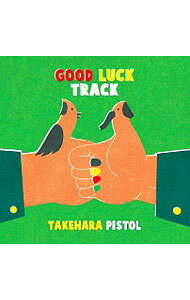 &nbsp;&nbsp;&nbsp; 【CD＋DVD】GOOD　LUCK　TRACK　初回限定盤 の詳細 発売元: JVCケンウッド・ビクターエンタテインメント株式会社 アーティスト名: 竹原ピストル カナ: グッドラックトラックショカイゲ...