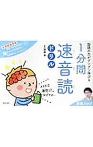 &nbsp;&nbsp;&nbsp; 国語の力がグングン伸びる1分間速音読ドリル 単行本 の詳細 出版社: 致知出版社 レーベル: 作者: 斎藤孝（1960−） カナ: コクゴノチカラガグングンノビルイップンカンソクオンドクドリル / サイ...