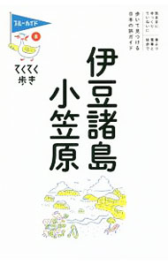 &nbsp;&nbsp;&nbsp; 伊豆諸島・小笠原 単行本 の詳細 出版社: 実業之日本社 レーベル: ブルーガイド 作者: 実業之日本社 カナ: イズショトウオガサワラ / ジツギョウノニホンシャ サイズ: 単行本 ISBN: 440...