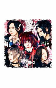 &nbsp;&nbsp;&nbsp; 【CD＋DVD】バイバイ。（初回盤A） の詳細 発売元: その他発売会社 アーティスト名: DOG　inTheパラレルワールドオーケストラ カナ: バイバイショカイバンエー / ドッグインザパラレルワー...