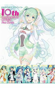 &nbsp;&nbsp;&nbsp; 初音ミクGTプロジェクト10th　Anniversary　Official　Fan　Book 単行本 の詳細 出版社: ホビージャパン レーベル: 作者: ホビージャパン カナ: ハツネミクジーティープ...