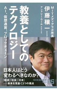 &nbsp;&nbsp;&nbsp; 教養としてのテクノロジー 新書 の詳細 出版社: NHK出版 レーベル: NHK出版新書 作者: UhlAndre カナ: キョウヨウトシテノテクノロジー / アンドレーウール サイズ: 新書 ISBN...