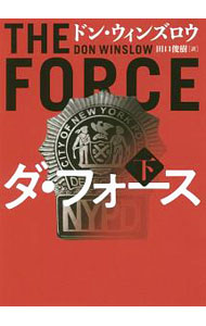 &nbsp;&nbsp;&nbsp; ダ・フォース 下 文庫 の詳細 出版社: ハーパーコリンズ・ジャパン レーベル: ハーパーBOOKS 作者: WinslowDon カナ: ダフォース / ドンウィンズロウ サイズ: 文庫 ISBN: ...