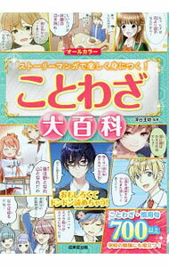 &nbsp;&nbsp;&nbsp; ことわざ大百科 単行本 の詳細 出版社: 成美堂出版 レーベル: 作者: 深谷圭助 カナ: コトワザダイヒャッカ / フカヤケイスケ サイズ: 単行本 ISBN: 4415324579 発売日: 201...