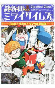 &nbsp;&nbsp;&nbsp; "謎新聞ミライタイムズ 2" の詳細 出版社: ポプラ社 レーベル: 作者: 佐東みどり カナ: ナゾシンブンミライタイムズ / サトウミドリ サイズ: 単行本 関連商品リンク : 佐東みどり ポプラ社