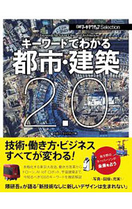 &nbsp;&nbsp;&nbsp; キーワードでわかる都市・建築2．0 単行本 の詳細 出版社: 日経BP社 レーベル: 日経アーキテクチュアSelection 作者: 日経BP社 カナ: キーワードデワカルトシケンチクニテンゼロ / ニ...