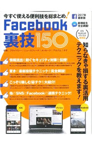 &nbsp;&nbsp;&nbsp; Facebook裏技150 単行本 の詳細 出版社: スタンダーズ レーベル: 作者: スタンダーズ カナ: フェースブックウラワザ150 / スタンダーズ サイズ: 単行本 ISBN: 9784866...
