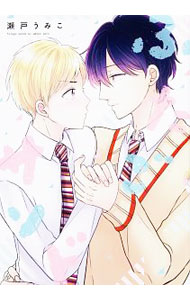 &nbsp;&nbsp;&nbsp; "ふたごサンド " B6版 の詳細 出版社: KADOKAWA レーベル: B’s−LOVEY　COMICS 作者: 瀬戸うみこ カナ: フタゴサンド / セトウミコ / BL サイズ: B6版 ISB...