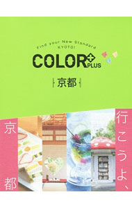 &nbsp;&nbsp;&nbsp; COLOR＋PLUS京都 単行本 の詳細 出版社: 昭文社 レーベル: 作者: 昭文社 カナ: カラープラスキョウト / ショウブンシャ サイズ: 単行本 ISBN: 4398136107 発売日: 2...