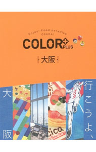 &nbsp;&nbsp;&nbsp; COLOR＋PLUS大阪 単行本 の詳細 出版社: 昭文社 レーベル: 作者: 昭文社 カナ: カラープラスオオサカ / ショウブンシャ サイズ: 単行本 ISBN: 4398136114 発売日: 2...