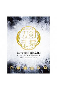 &nbsp;&nbsp;&nbsp; 【3CD】ミュージカル「刀剣乱舞」−つはものどもがゆめのあと−　初回限定盤A の詳細 発売元: その他発売会社 アーティスト名: 刀剣男士　formation　of　つはもの カナ: ミュージカルトウケ...