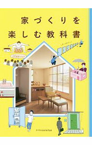 &nbsp;&nbsp;&nbsp; 家づくりを楽しむ教科書 単行本 の詳細 出版社: エクスナレッジ レーベル: 作者: エクスナレッジ カナ: イエズクリオタノシムキョウカショ / エクスナレッジ サイズ: 単行本 ISBN: 4767...