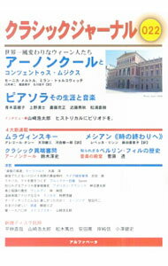 &nbsp;&nbsp;&nbsp; クラシックジャーナル　022 単行本 の詳細 出版社: アルファベータ レーベル: 作者: アルファベータ カナ: クラシックジャーナル022 / アルファベータ サイズ: 単行本 ISBN: 4871...