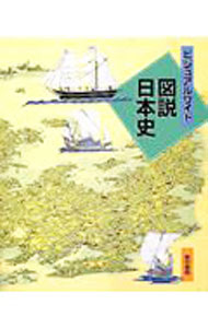 &nbsp;&nbsp;&nbsp; ビジュアルワイド　図説日本史　【改訂】 単行本 の詳細 出版社: 東京書籍 レーベル: 作者: 東京書籍編集部【編著】 カナ: ビジュアルワイドズセツニホンシカイテイ / トウキョウショセキヘンシュウブ...
