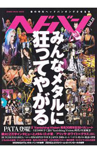 &nbsp;&nbsp;&nbsp; ヘドバン　Vol．18 単行本 の詳細 出版社: シンコーミュージック・エンタテイメント レーベル: SHINKO　MUSIC　MOOK 作者: シンコーミュージック・エンタテイメント カナ: ヘドバン...
